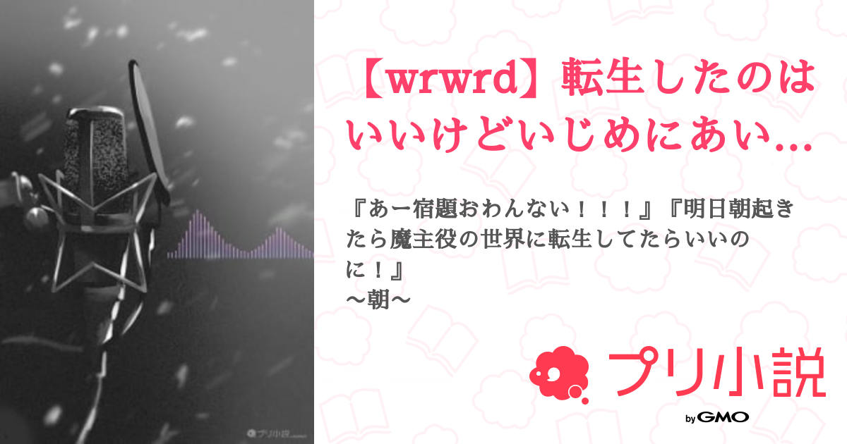 第6話：授業＆新こっそり見るぜ（【wrwrd】転生したのはいいけどいじめにあいました。）｜無料スマホ夢小説ならプリ小説 byGMO